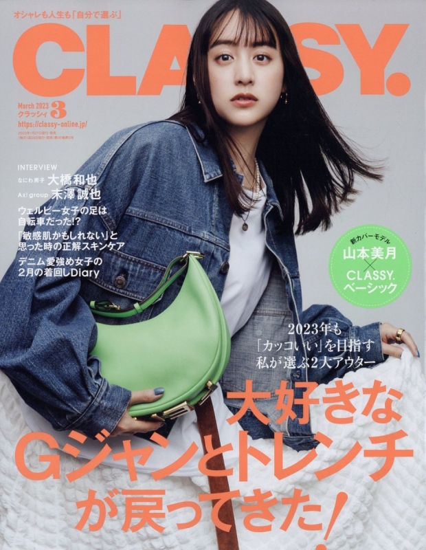 Classyクラッシィ2023年 3月号 Classy編集部 Hmvandbooks Online Online Shopping And Information Site