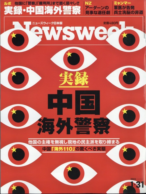 Newsweek ニューズウィーク 日本版 2023年 1月 31日号 Newsweek日本版編集部 Hmvandbooks
