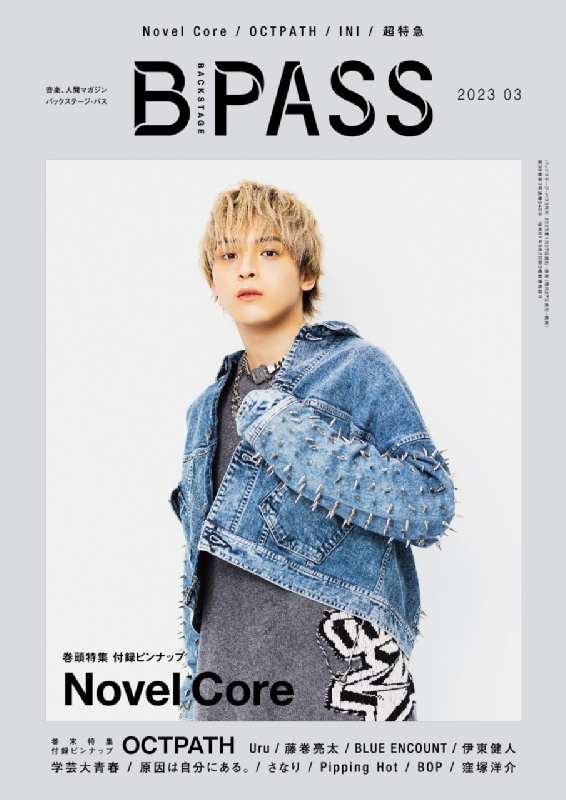 B－PASS 2023年 3月号【表紙：Novel Core】 : B－PASS編集部 | HMV&BOOKS online - 175570323