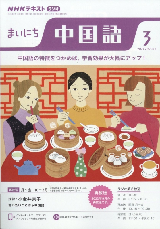 Nhkラジオ まいにち中国語 2023年 3月号 Nhkテキスト : Nhkラジオ まいにち中国語 | HMV&BOOKS online : Online Shopping ...