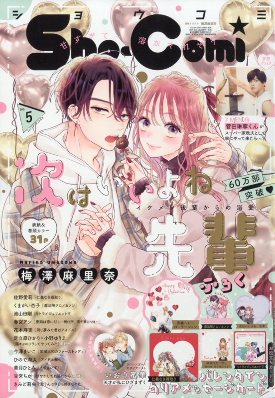 Sho-Comi (ショウコミ)2023年 2月 20日号 : Sho-Comi編集部 | HMV&BOOKS online - 250330223