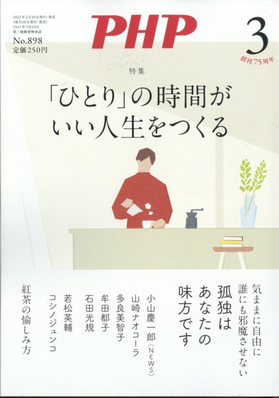 Php 2023年 3月号 : Php編集部 | HMV&BOOKS online : Online Shopping & Information Site - 076270323 ...