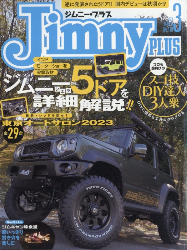 Jimny Plus (ジムニー・プラス)2023年 3月号 : Jimny Plus編集部 | HMV&BOOKS online ...
