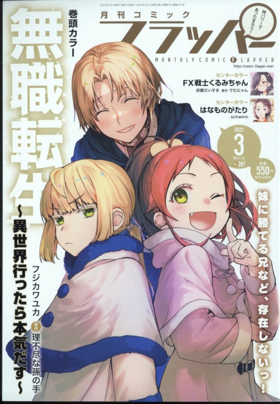 月刊COMIC FLAPPER (コミックフラッパー)2023年 3月号 : 月刊コミックフラッパー (COMIC FLAPPER) 編集部 ...