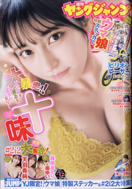 週刊ヤングジャンプ 2023年 3月 2日号 ヤングジャンプ編集部 Hmvandbooks Online 281710323