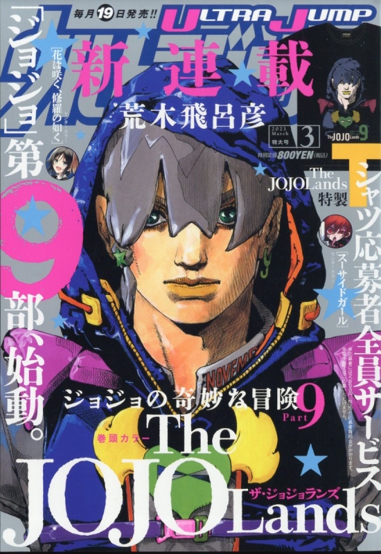 ウルトラジャンプ 2023年 3月号 : ULTRA JUMP | HMV&BOOKS online : Online Shopping ...