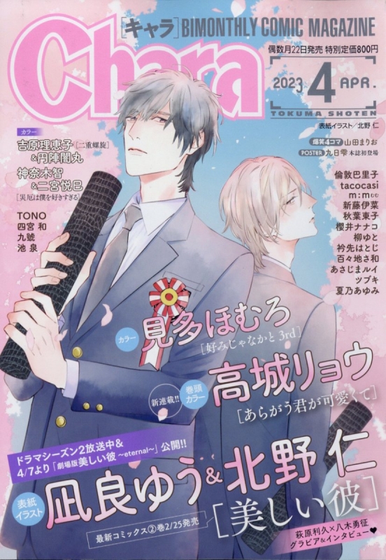 Chara (キャラ)2023年 4月号 : Chara編集部 | HMV&BOOKS online : Online Shopping ...