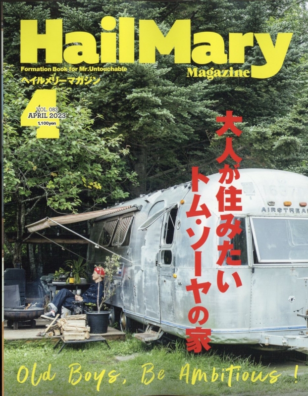 Hail Mary Magazine (ヘイルメリーマガジン)2023年 4月号 : Hail Mary Magazine編集部 | HMV ...