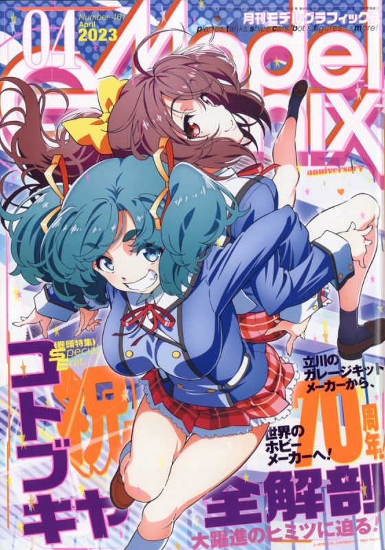 Model Graphix (モデルグラフィックス)2023年 4月号 : Model Graphix | HMV&BOOKS online ...