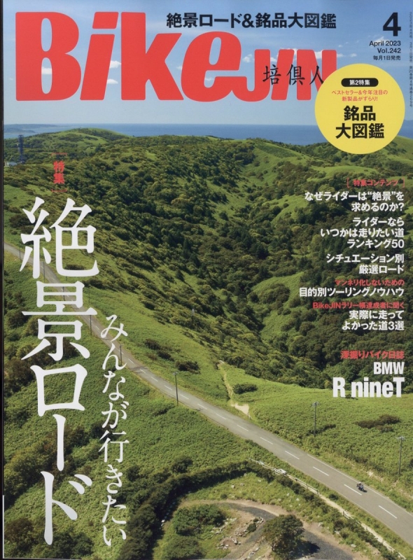 BikeJIN (培倶人)2023年 4月号 : BikeJIN編集部 | HMV&BOOKS online - 173730423