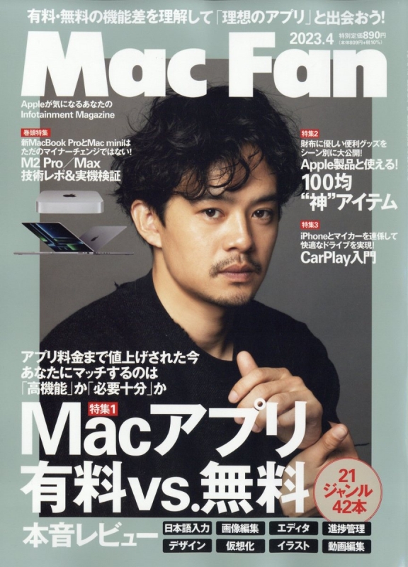 Mac Fan (マックファン)2023年 4月号 : Mac Fan編集部 | HMV&BOOKS online - 184150423