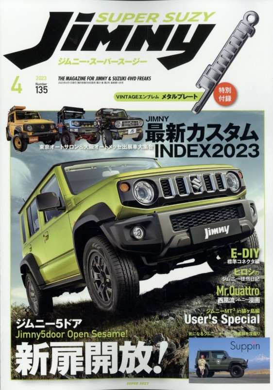Jimny SUPER SUZY (ジムニースーパースージー)2023年 4月号 : Jimny SUPER SUZY編集部 | HMV ...