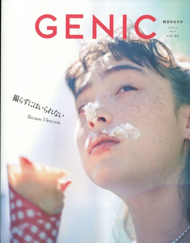 GENIC 2023年 4月号 : GENIC編集部 | HMV&BOOKS online - 052070423