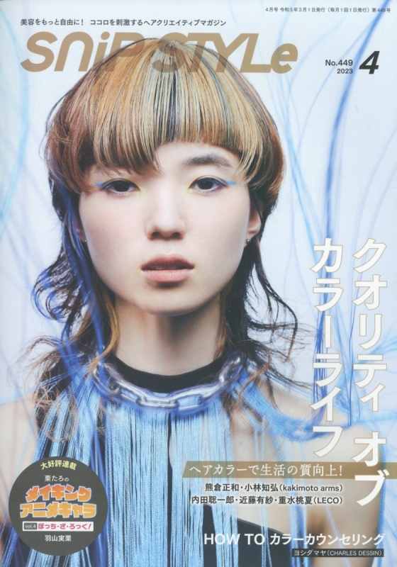 Snip Style 2023年 4月号 : Snip Style編集部 | HMV&BOOKS online : Online ...