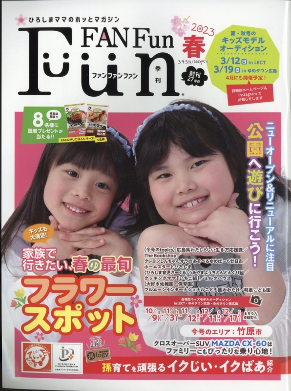 Fun FAn Fun (ファンファンファン)2023年 3月号 : Fun FAn Fun編集部 | HMV&BOOKS online - 078790323