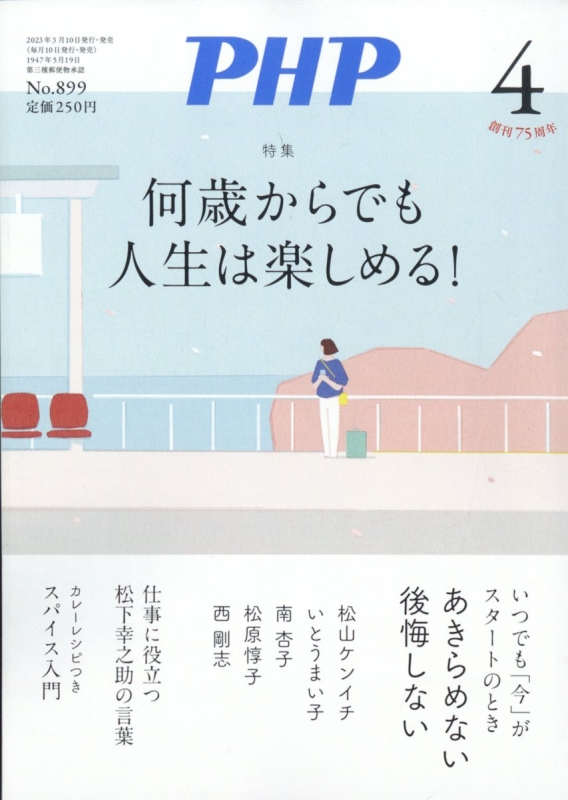 PHP 2023年 4月号 : PHP編集部 | HMV&BOOKS online - 076270423