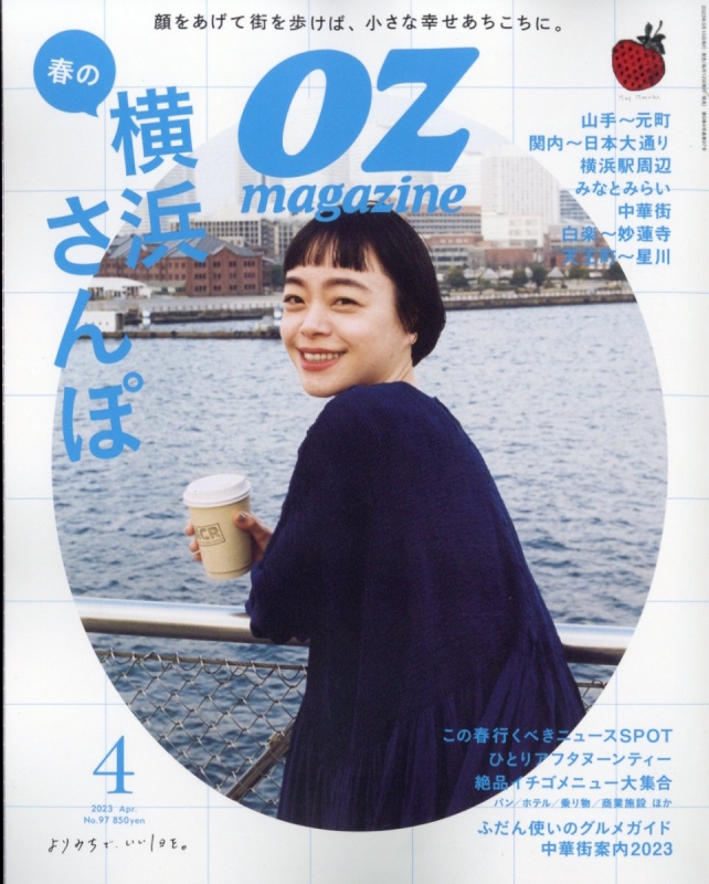 OZ magazine Petit (オズマガジンプチ)2023年 4月号 : OZ magazine編集部 | HMV&BOOKS ...