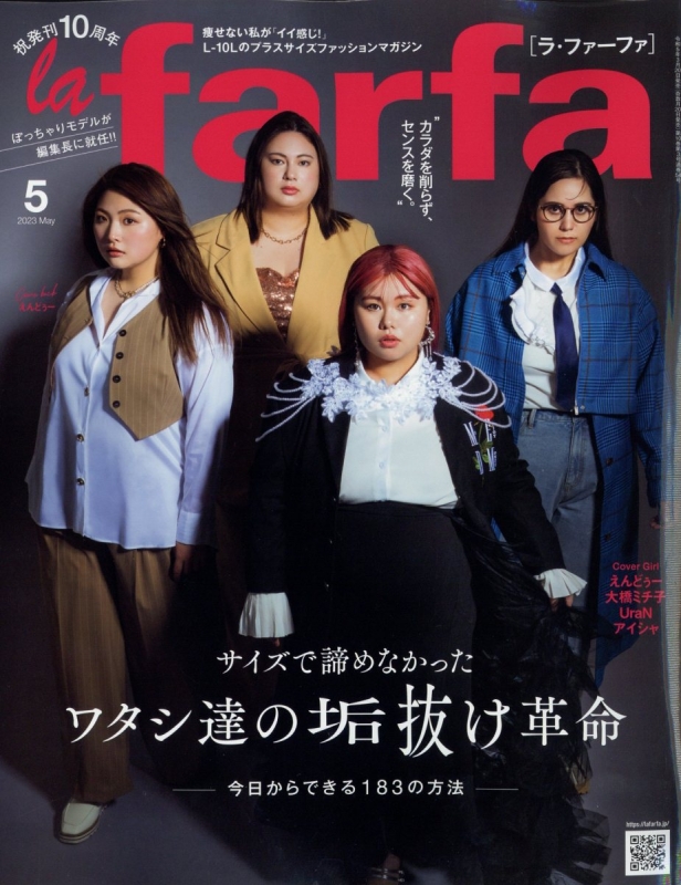 La Farfa (ラファーファ)2023年 5月号 : La Fafa編集部 | HMV&BOOKS online : Online ...