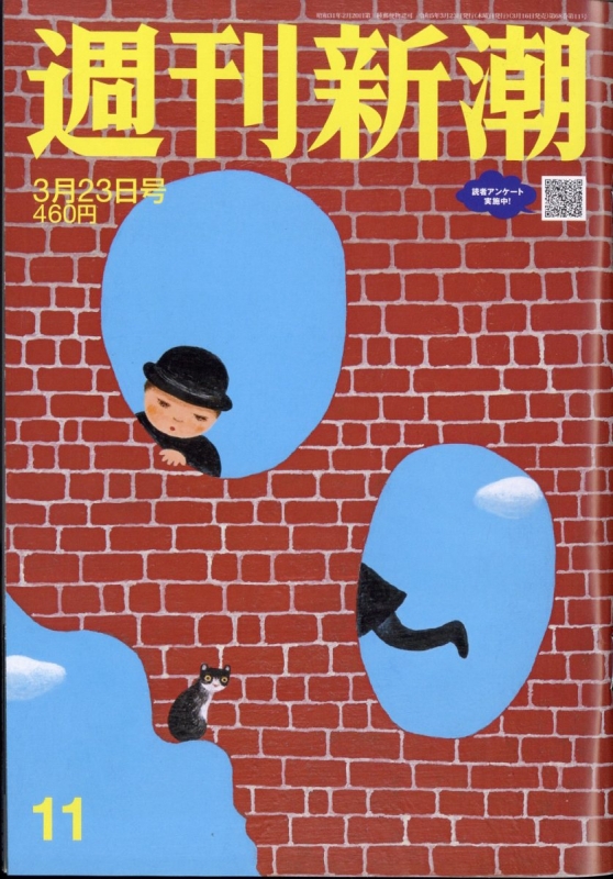 週刊新潮 2023年 3月 23日号 : Weekly Shinchosha | HMV&BOOKS online : Online ...