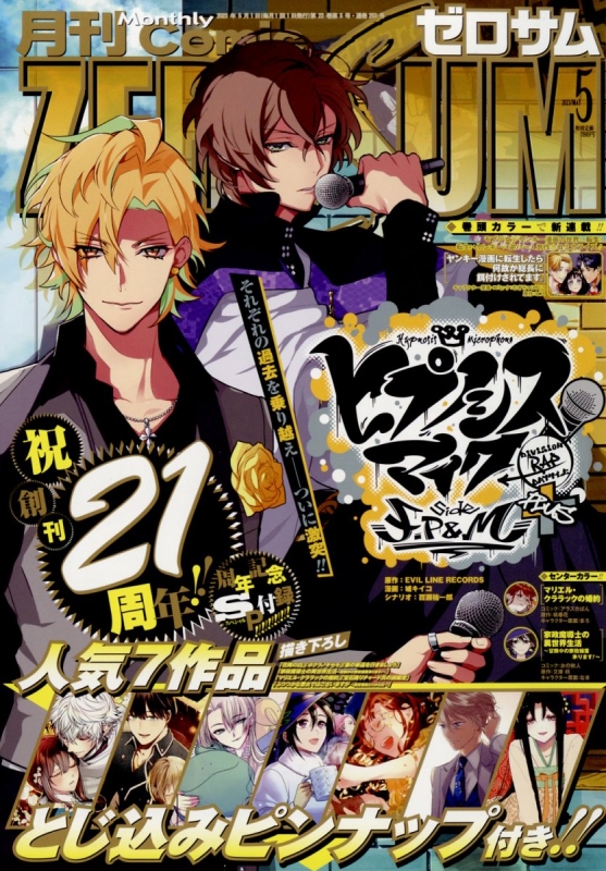 月刊comic Zero-sum (コミックゼロサム)2023年 5月号 : COMIC ZERO-SUM | HMV&BOOKS online : Online Shopping ...
