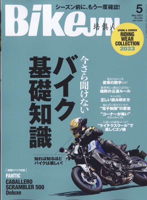 BikeJIN (培倶人)2023年 5月号 : BikeJIN編集部 | HMV&BOOKS online - 173730523