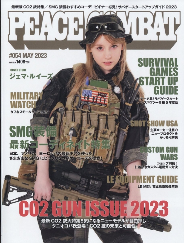 PEACE COMBAT 2023年 5月号 : PEACE COMBAT編集部 | HMV&BOOKS online - 174390523