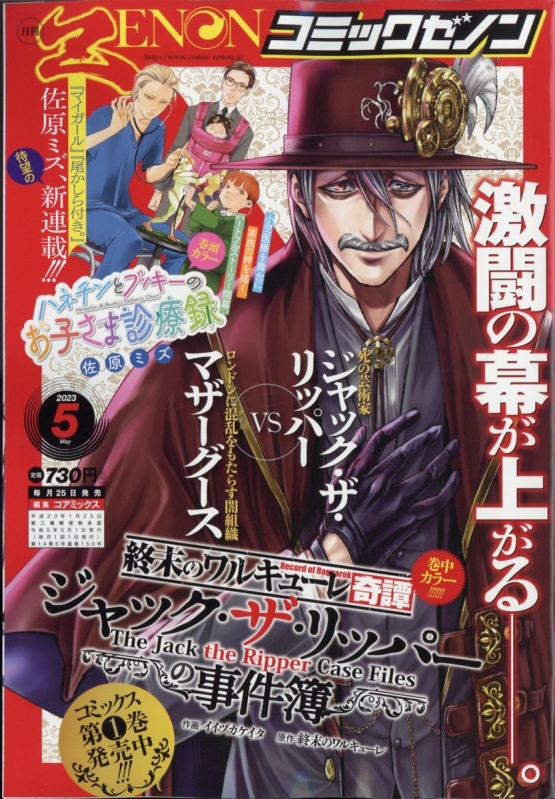 月刊コミックゼノン 2023年 5月号 : COMIC ZENON | HMV&BOOKS online : Online Shopping ...