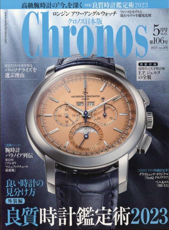 Chronos (クロノス)日本版 2023年 5月号 : Chronos編集部 | HMV&BOOKS online - 132950523