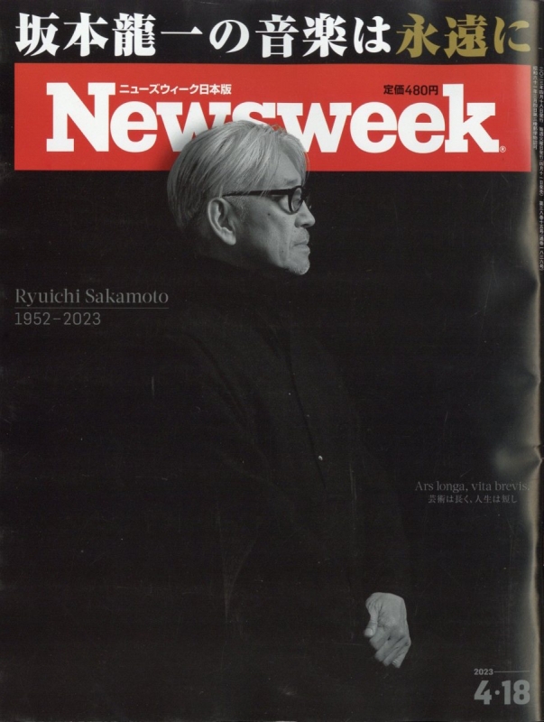 Newsweek ニューズウィーク 日本版 2023年 4月 18日号 Newsweek日本版編集部 Hmvandbooks