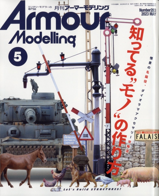 Armour Modelling (アーマーモデリング)2023年 5月号 : Armor Modeling | HMV&BOOKS ...