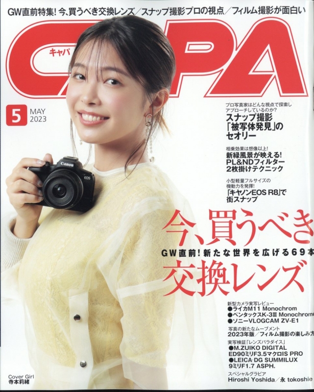 Capa 2023年 5月号 : Capa編集部 | HMV&BOOKS online : Online Shopping & Information Site - 023370523 ...