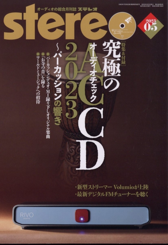 Stereo (ステレオ)2023年 5月号 : Stereo (Magazine) | HMV&BOOKS online : Online ...