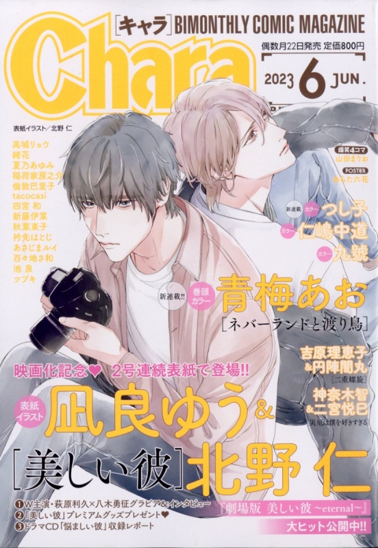 Chara (キャラ)2023年 6月号 : Chara編集部 | HMV&BOOKS online : Online Shopping ...