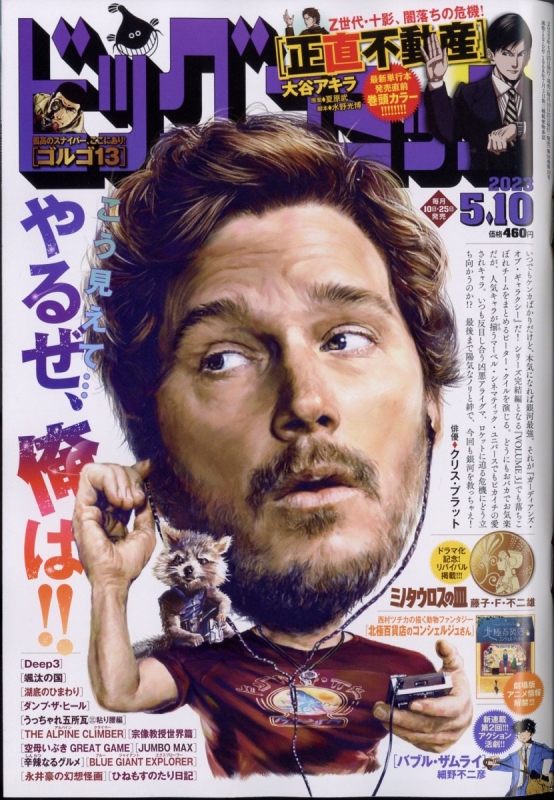 ビッグコミック 2023年 5月 10日号 ビッグコミック編集部 Hmvandbooks Online 296720523