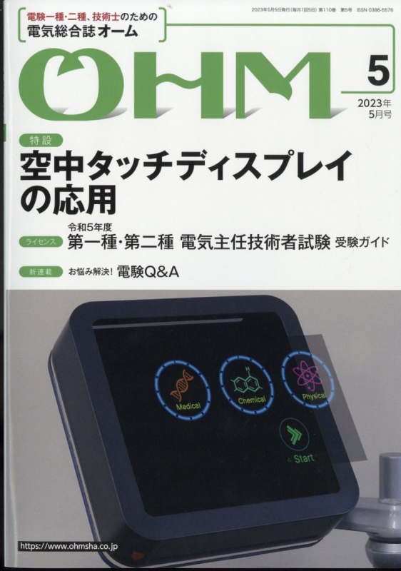 OHM (オーム)2023年 5月号 : OHM編集部 | HMV&BOOKS online - 021210523