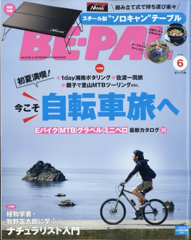 [HMV店舗在庫一覧] BE-PAL (ビーパル)2023年 6月号 : BE-PAL編集部 | HMV&BOOKS online - 176310623