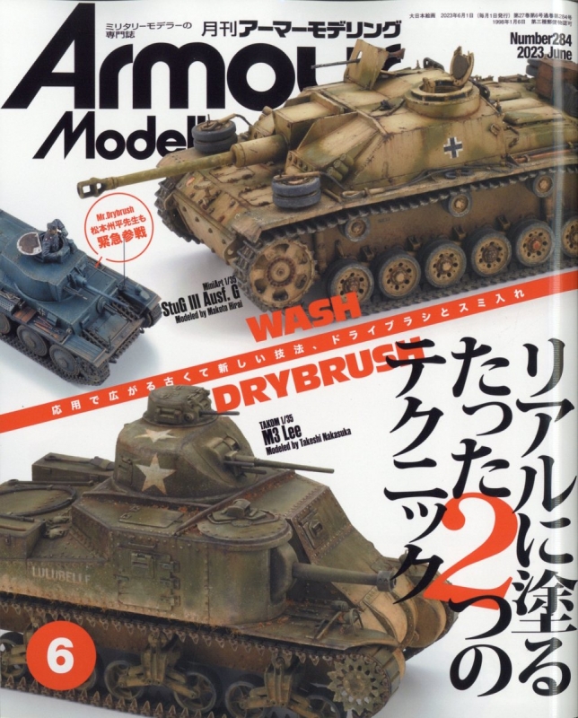 Armour Modelling アーマーモデリング 2023年 6月号 アーマーモデリング Armour Modelling 編集部