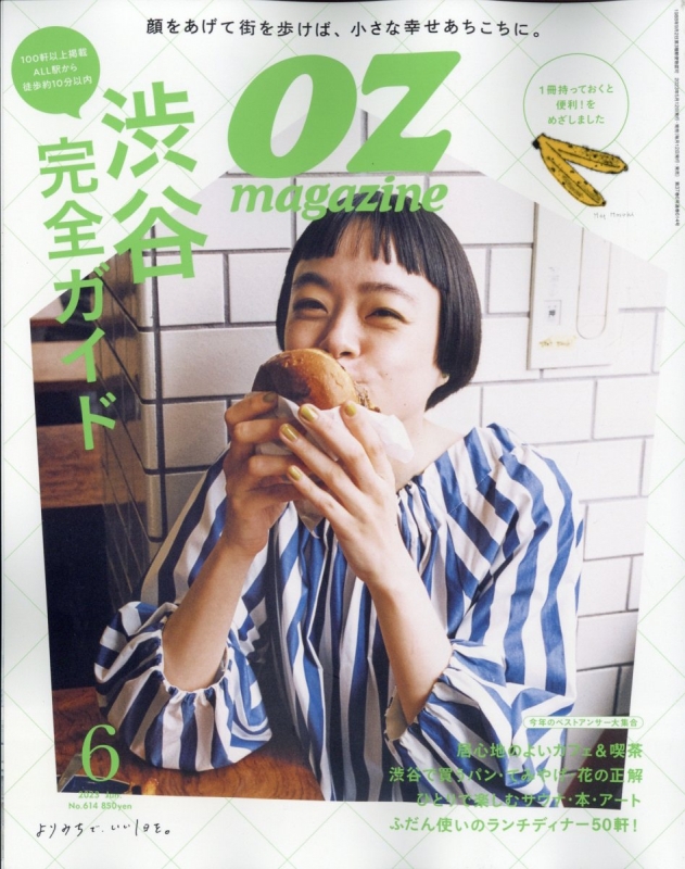 OZ magazine (オズ・マガジン)2023年 6月号 : OZ magazine編集部 | HMV&BOOKS online ...