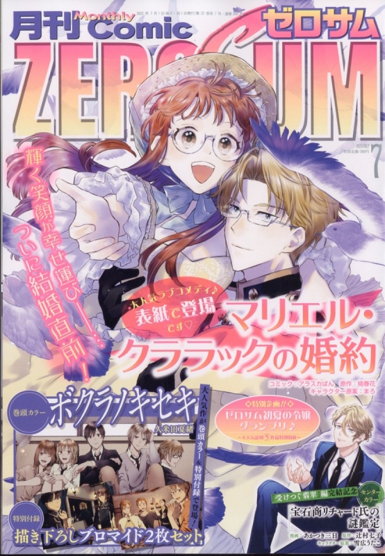 月刊Comic ZERO-SUM (コミックゼロサム)2023年 7月号 : コミックゼロサム(Comic ZERO-SUM)編集部 | HMV&BOOKS online - 137350723