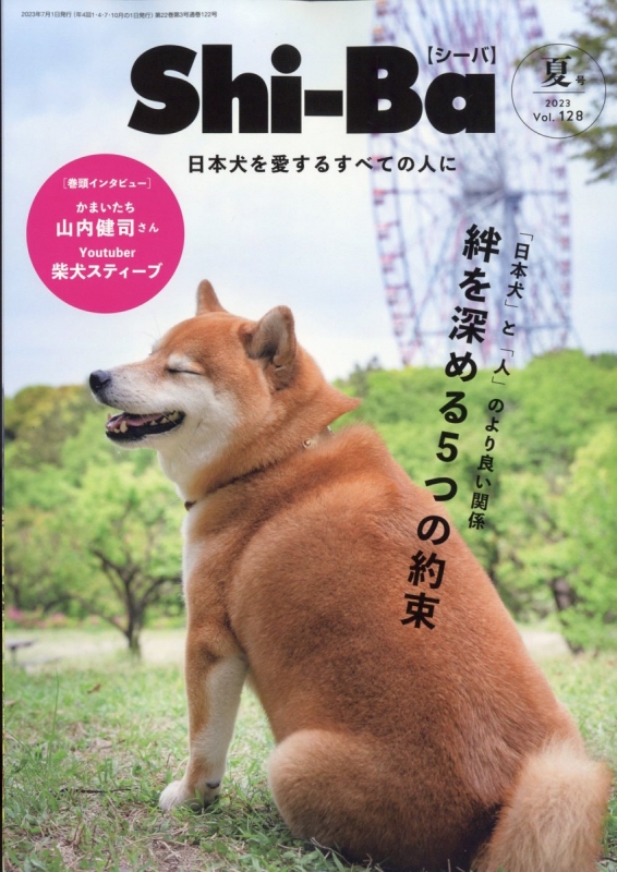 Shi-Ba (シーバ)2023年 7月号 : Shi-Ba編集部 | HMV&BOOKS online - 144550723