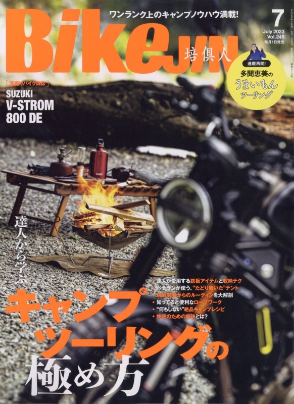 BikeJIN (培倶人)2023年 7月号 : BikeJIN編集部 | HMV&BOOKS online - 173730723