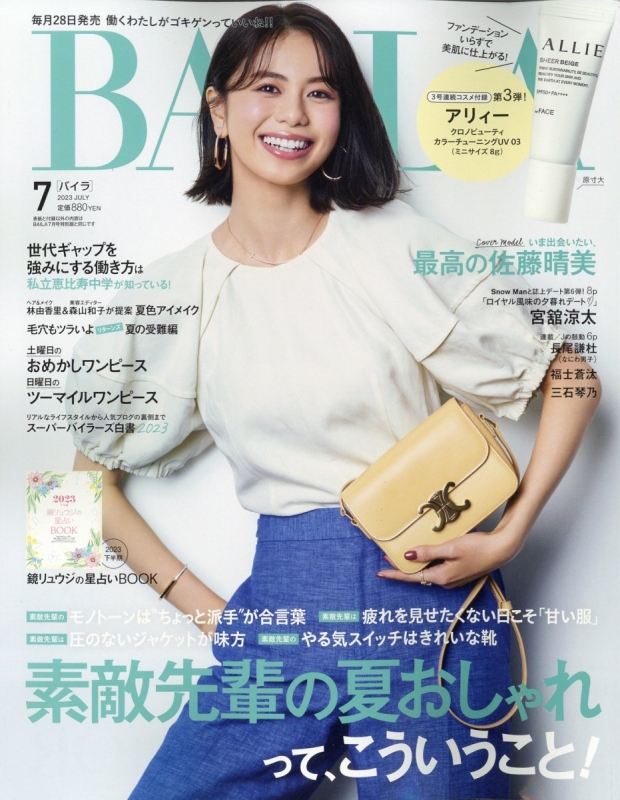 BAILA (バイラ)2023年 7月号 : BAILA編集部 | HMV&BOOKS online - 173770723