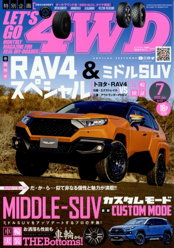 LETS GO 4WD (レッツゴー4wd)2023年 7月号 : LETS GO 4WD編集部 | HMV&BOOKS online - 096890723