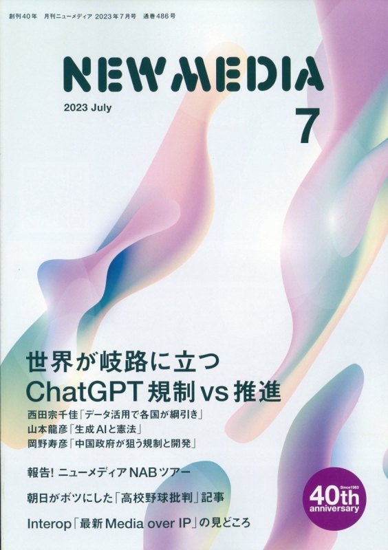 NEW MEDIA (ニューメディア)2023年 7月号 : NEW MEDIA編集部 | HMV&BOOKS online - 170190723