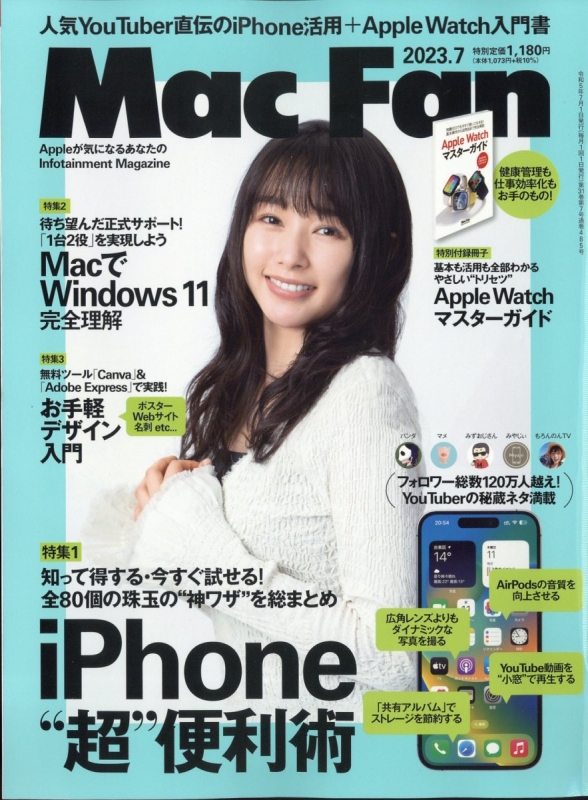 Mac Fan (マックファン)2023年 7月号 : Mac Fan編集部 | HMV&BOOKS online - 184150723