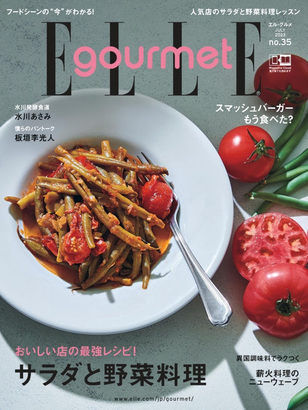 ELLE gourmet (エル・グルメ)2023年 7月号 : ELLE gourmet編集部 | HMV&BOOKS online - 019450723