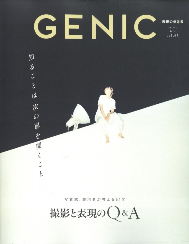 GENIC 2023年 7月号 : GENIC編集部 | HMV&BOOKS online - 052070723