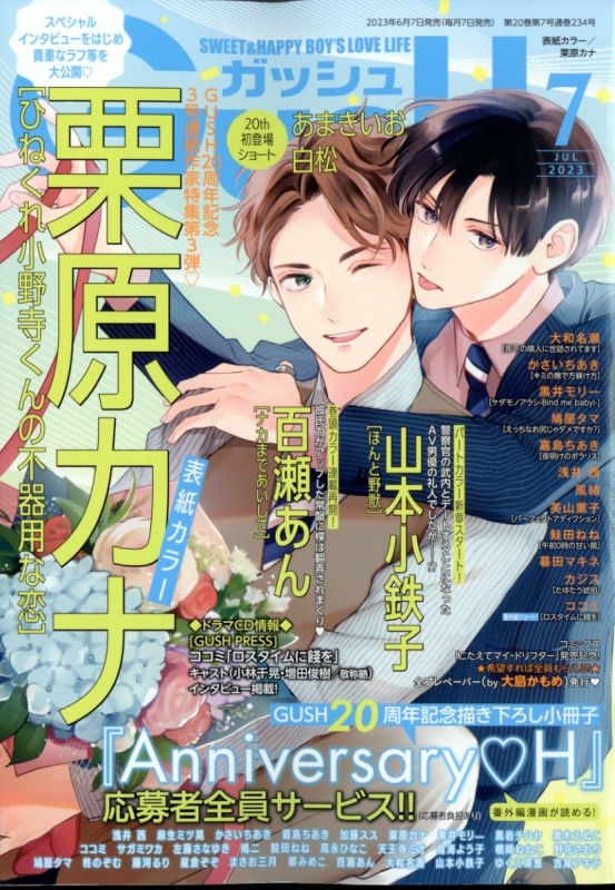 GUSH (ガッシュ)2023年 7月号 : GUSH編集部 | HMV&BOOKS online - 124670723