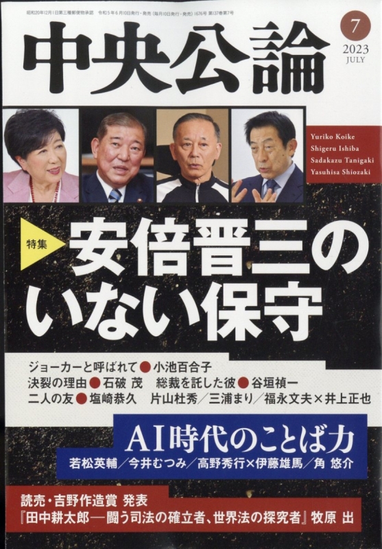 中央公論 2023年 7月号 中央公論 Hmvandbooks Online Online Shopping