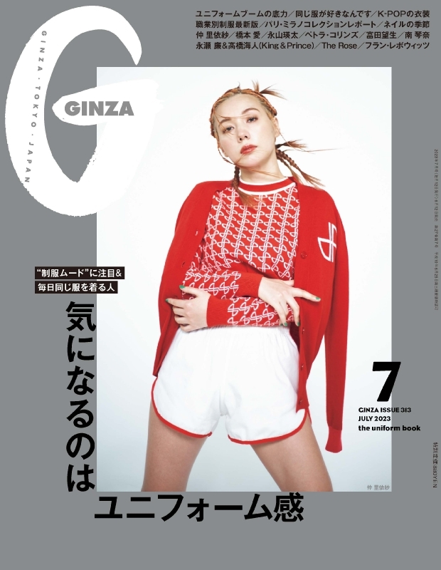 Ginza (ギンザ)2023年 7月号 : GINZA | HMV&BOOKS online : Online Shopping & Information Site - 128030723 ...